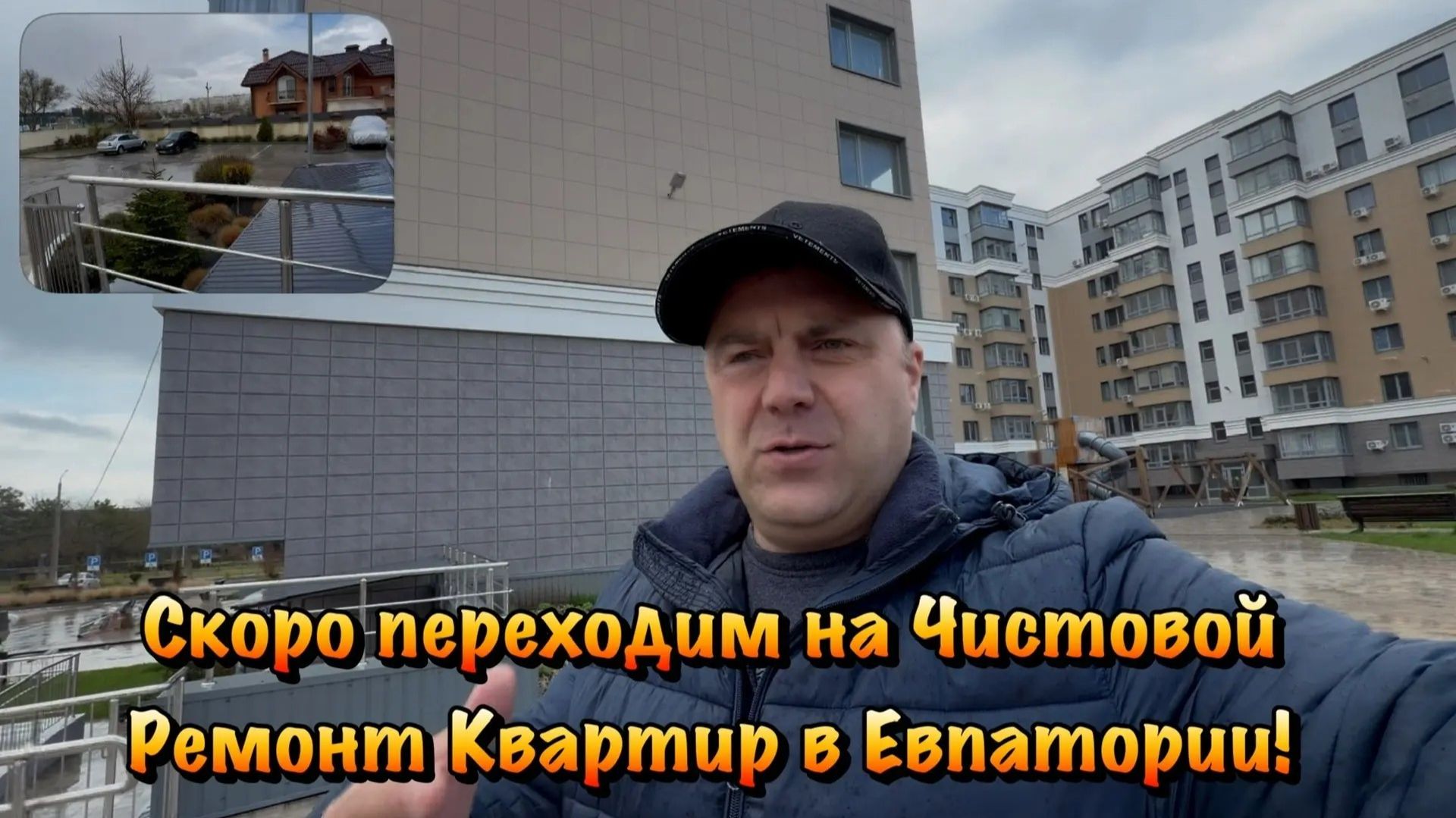 Закончили Черновую Электрику и Заливаем Стяжку в Евпатории❗️