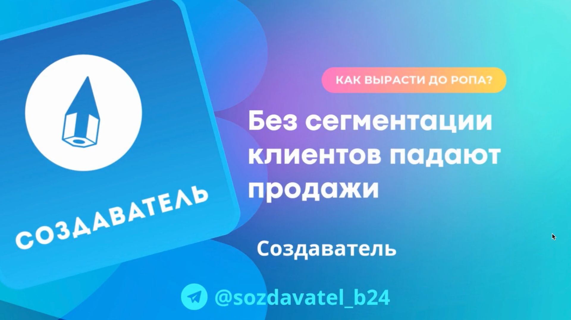 Без сегментации клиентов падают продажи