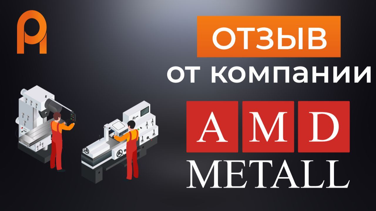 Отзыв об Академии Югары от AMDMetall