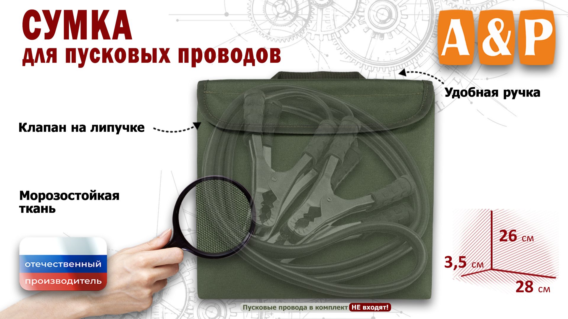 Сумка для пусковых проводов. Цвет: хаки. Промо-ролик.