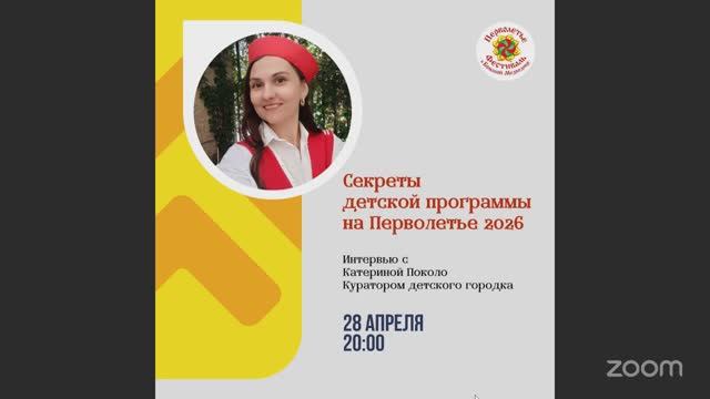 Детская программа на Перволетье 2026
