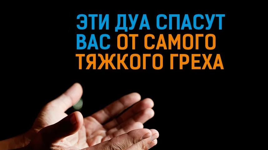 ЛУЧШЕЕ ДУА ДЛЯ ПРОЩЕНИЯ ГРЕХОВ | ЛУЧШЕЕ МОЛИТВА ДЛЯ ПРОЩЕНИЯ ГРЕХОВ