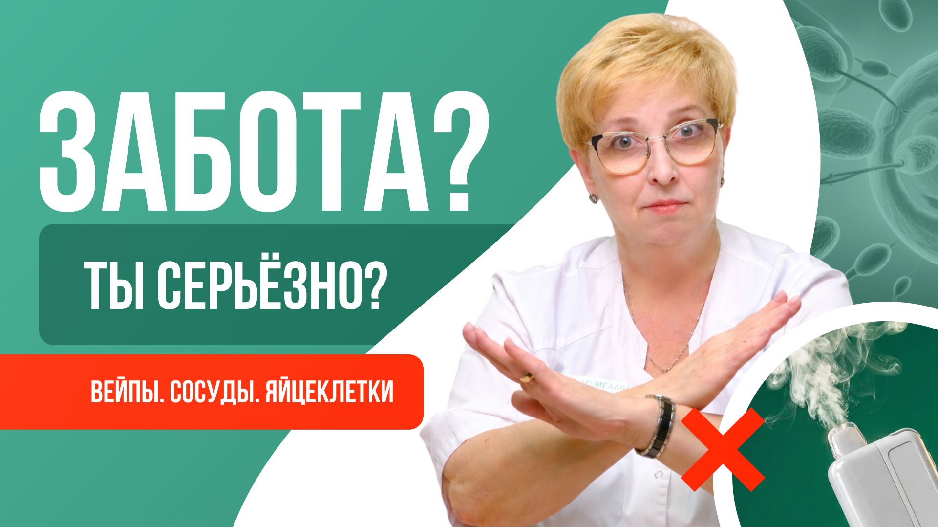 ВЕЙПЫ НЕ СПАСАЮТ: как курение КРАДЁТ вашу МОЛОДОСТЬ и фертильность 🚬💔