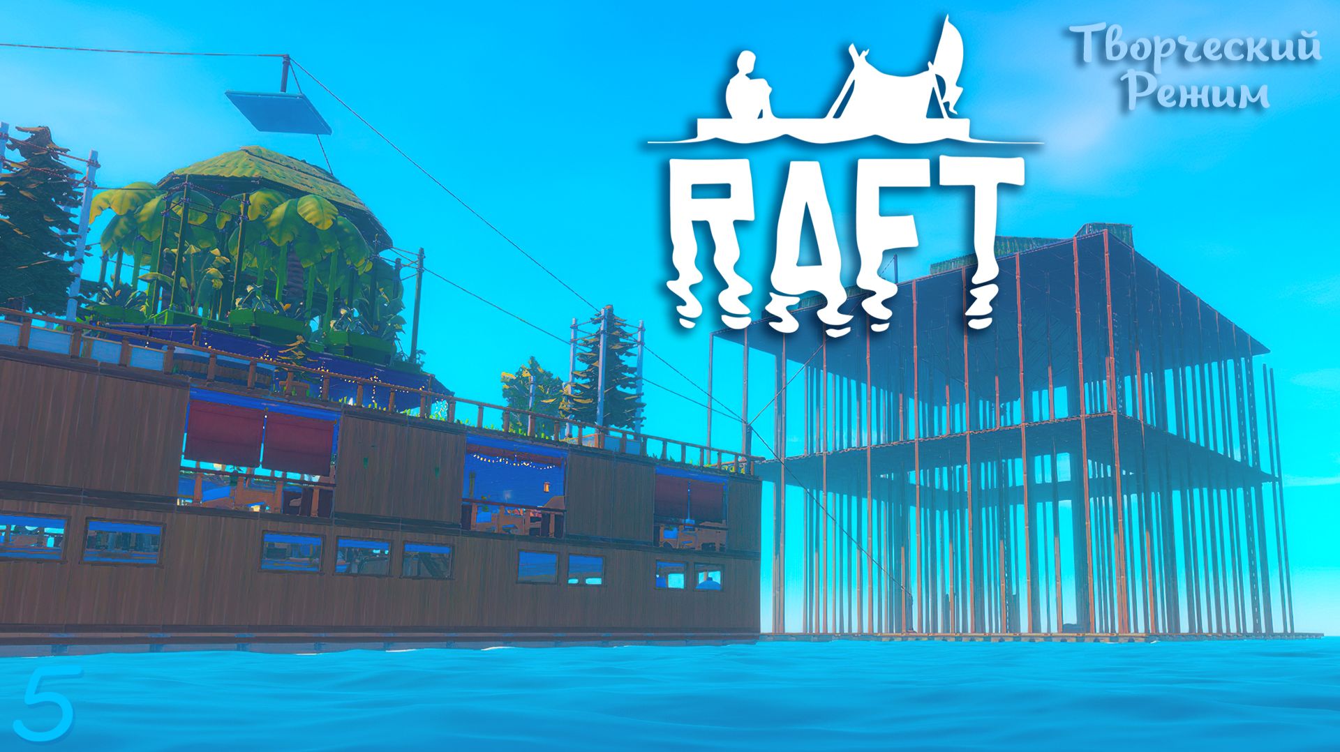 Строю небесный остров – Raft (творческий режим) #5