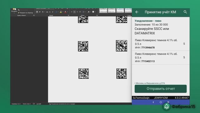 Как устранить пересорт маркированного пива с помощью «Фабрики 15»