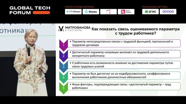 КПЭ вместо KPI правовые риски и мифы об эффективности  GLOBAL TECH FORUM 2026