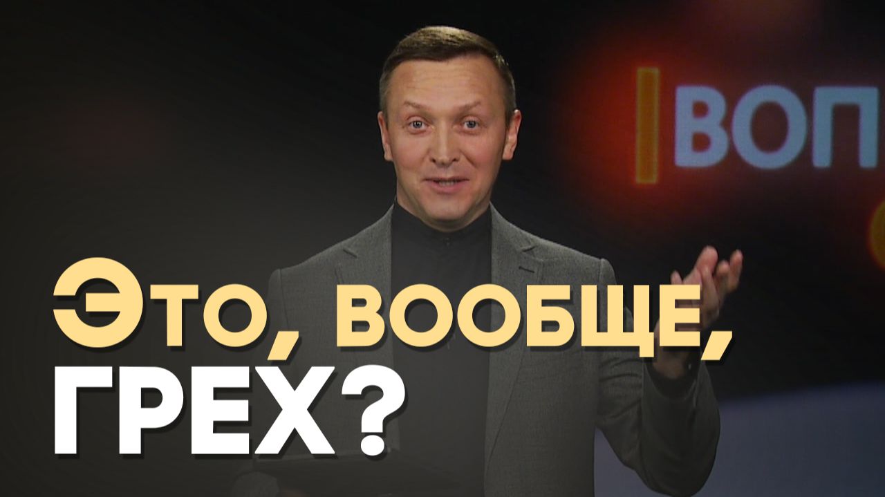 Как справиться с грехом просмотра порнографии? | Вопрос - Ответ