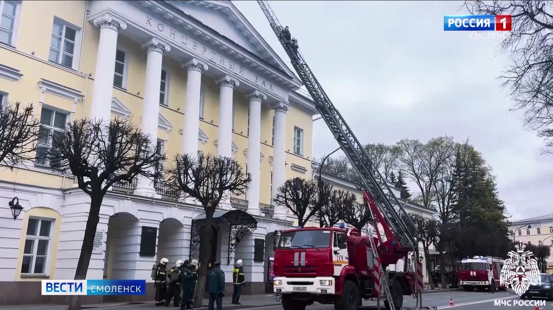 Вести-Смоленск - cмоленская филармония стала площадкой для пожарно-тактических учений