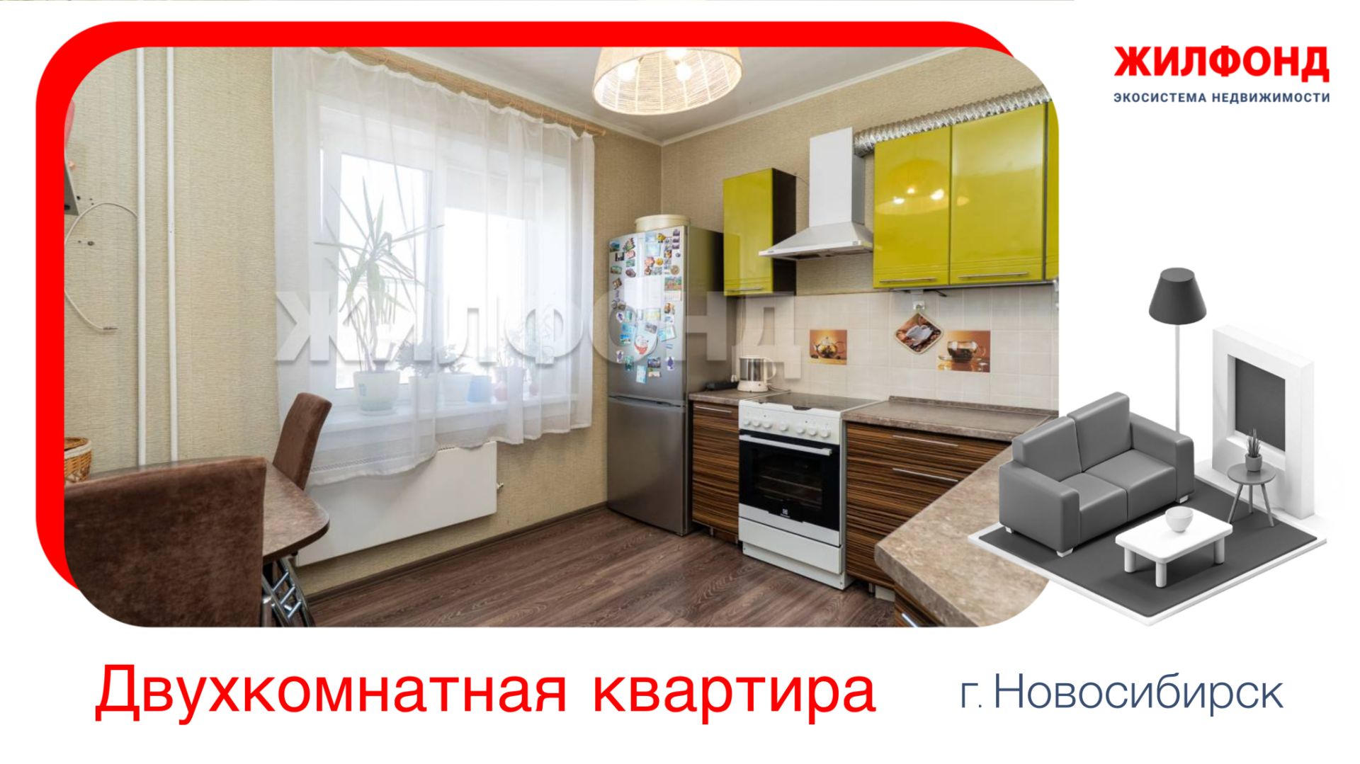 Продажа двухкомнатной квартиры, 49 м² Новосибирск, Ленинский район, ул. Титова, д.246/1