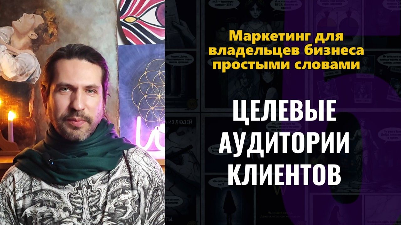 Целевые аудитории с точки зрения продаж
