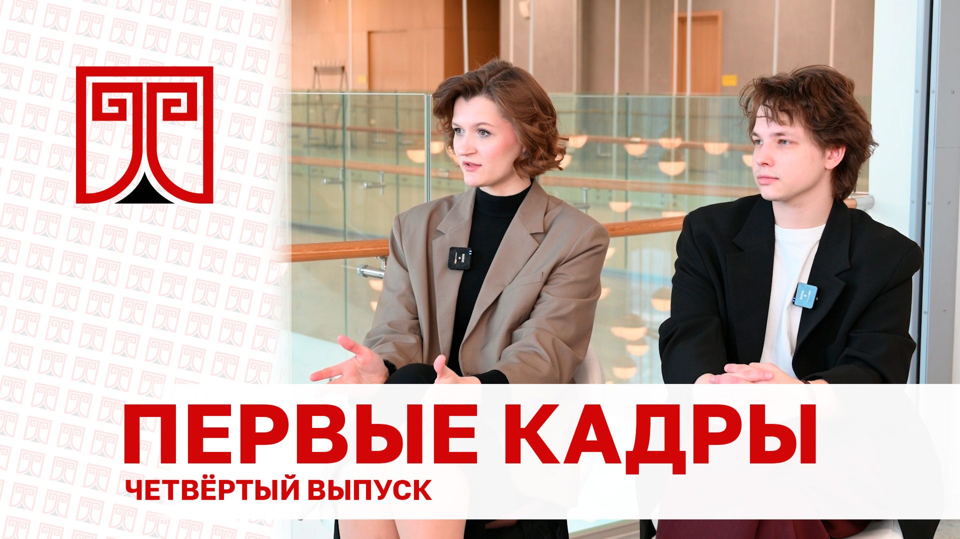 Первые кадры. Четвёртый выпуск. Мария Усова, Иван Шевырёв. АДТ-24 (Нордштрем)