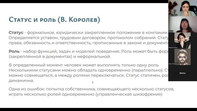 Инструменты работы с ролевыми конфликтами предпринимателей и руководителей.