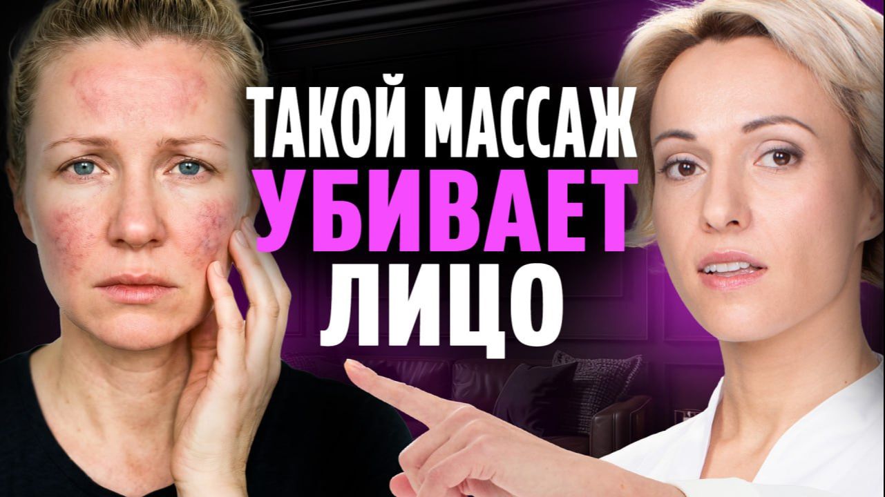 НИКОГДА не делайте ТАК, если хотите СОХРАНИТЬ молодость! / ЭТИ 5 техник массажа лица ДЕЛАЮТ ХУЖЕ