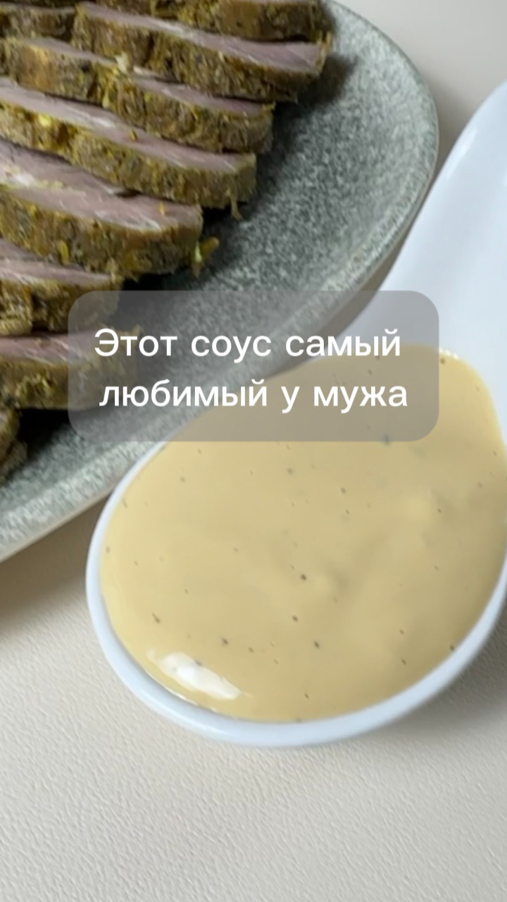 Универсальный соус за 1 минуту.