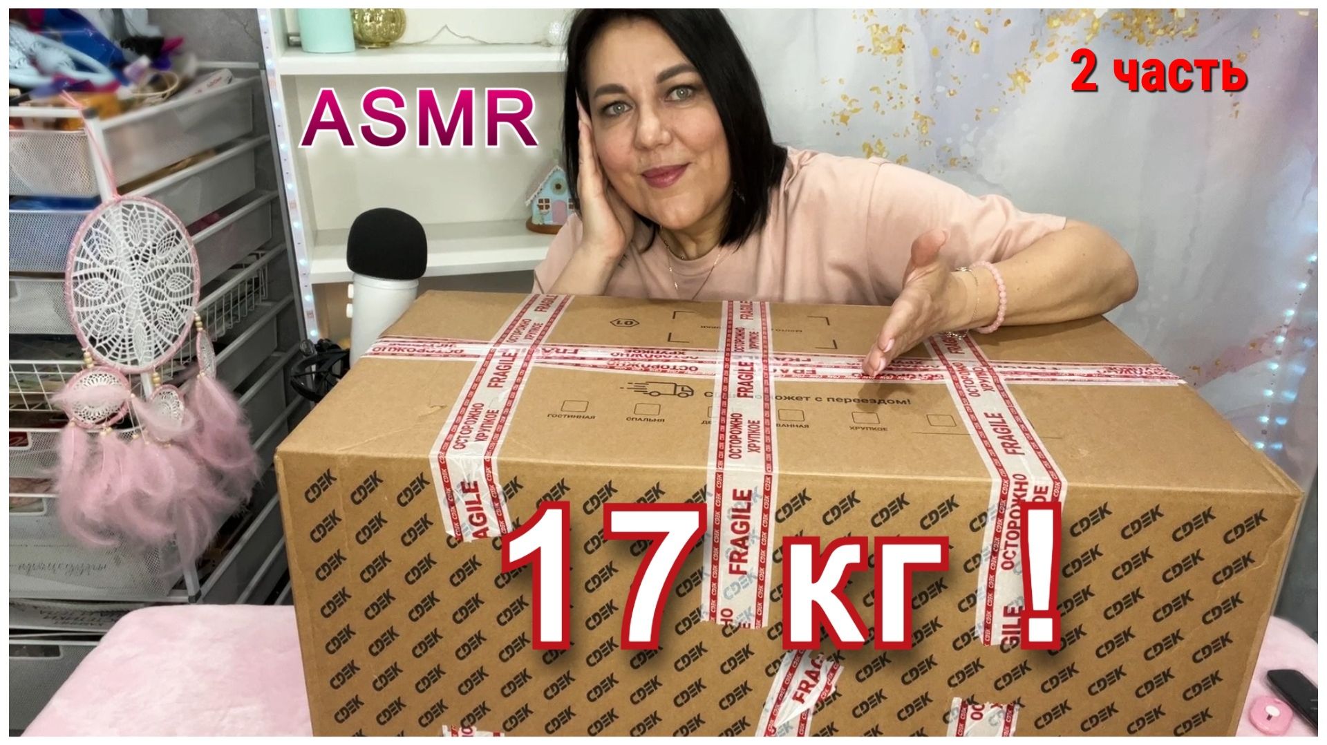 ASMR 2 ч📦17 кг🎁САМАЯ ОГРОМНАЯ РАСПАКОВКА ПОДАРКОВ ОТ ТАТЬЯНЫ🥰/Косметика, принтер и др.
