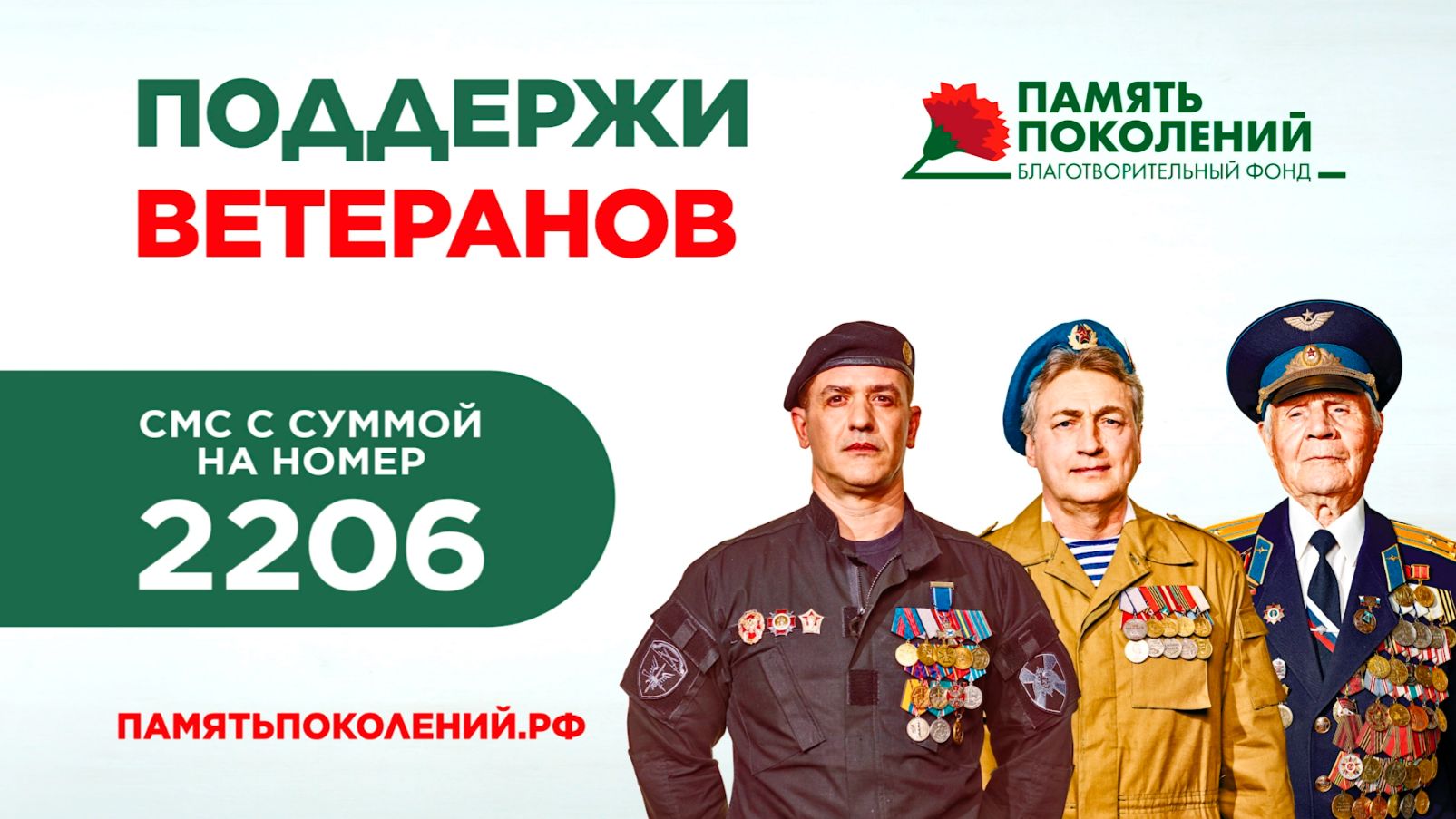 Ежегодная всероссийская акция помощи ветеранам «Красная гвоздика»