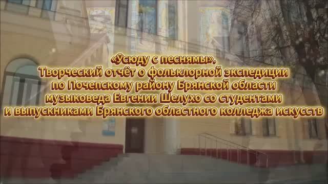 Концерт «Ӯсюду с песнямы».