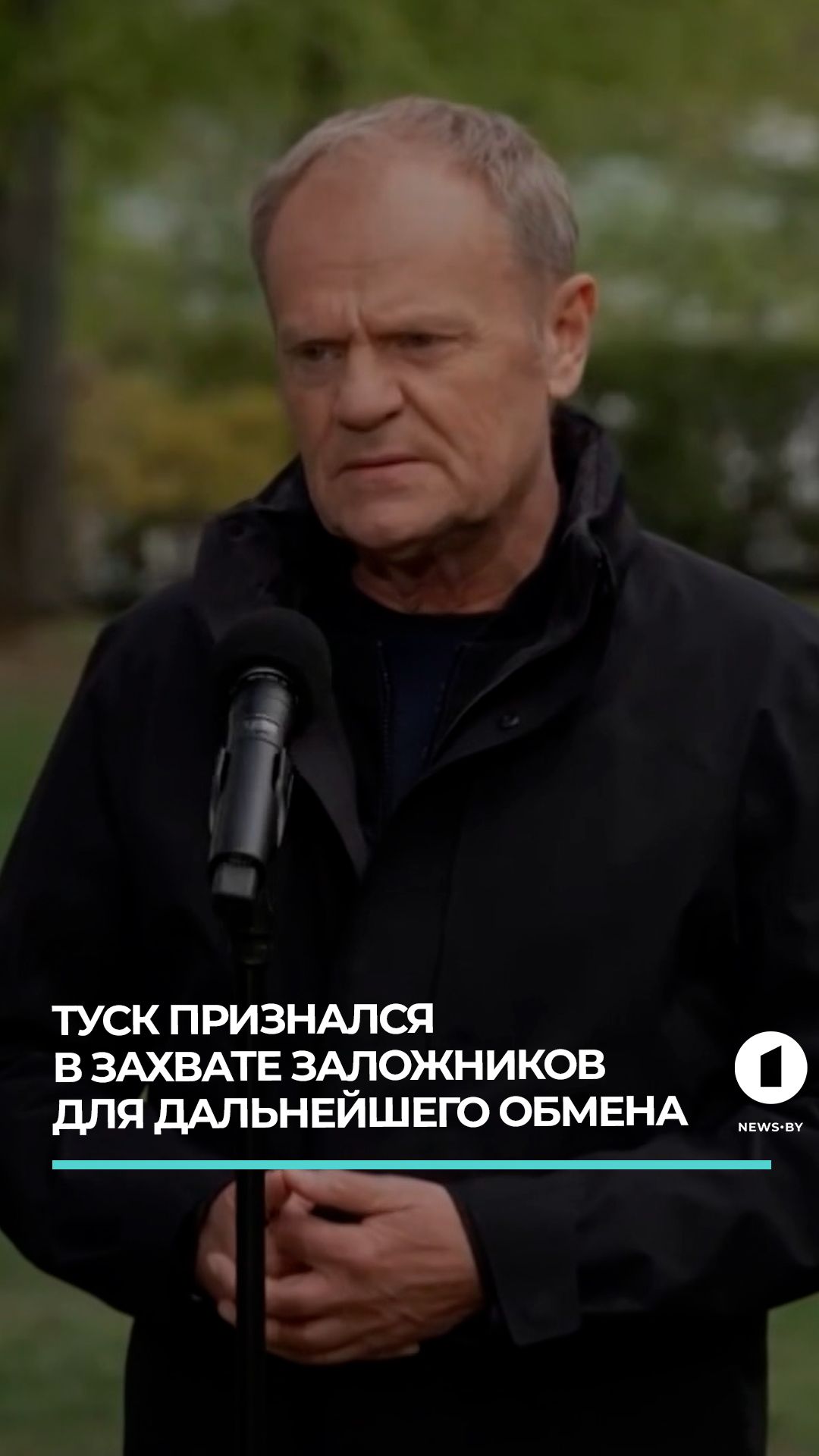 Шокирующее заявление: Туск признался в захвате заложников для дальнейшего обмена #польша #новости
