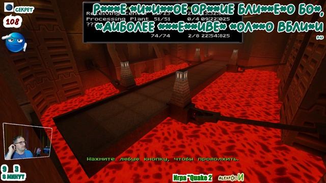 Продолжаем спасать человечество (Quake II - 004)