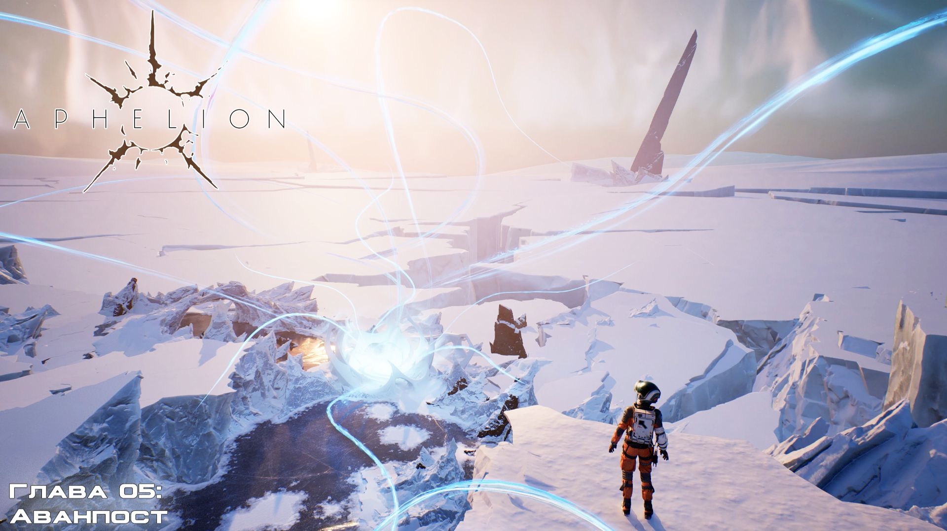 [004] Aphelion - Глава 05 "Аванпост"