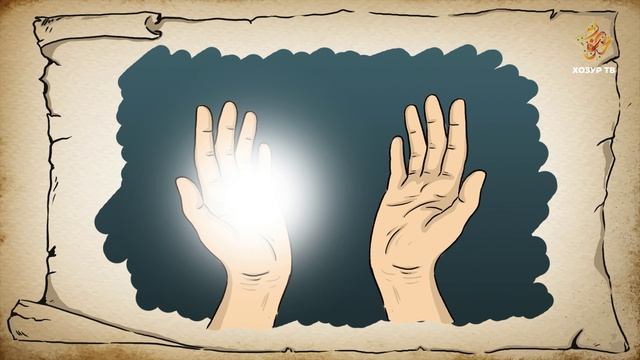 Нур белән тулы кул | Рухел-Бәйан