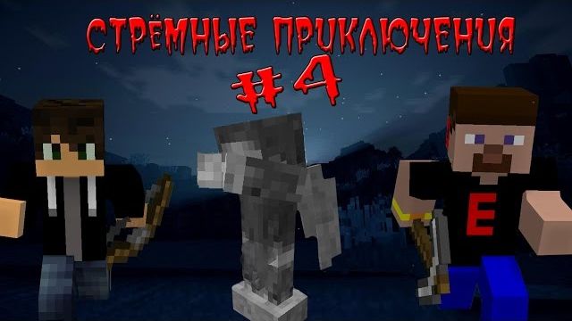 (Nazzy) СТРЁМНЫЕ ПРИКЛЮЧЕНИЯ 4 - Подготовка к побегу Плачущий Ангел и Скр Скр Скр