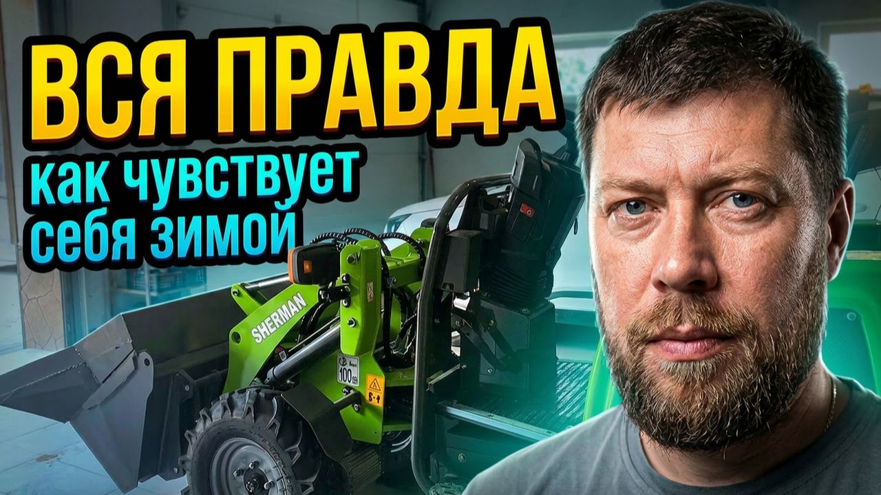 Отзыв клиента о #SHERMAN #EREL05