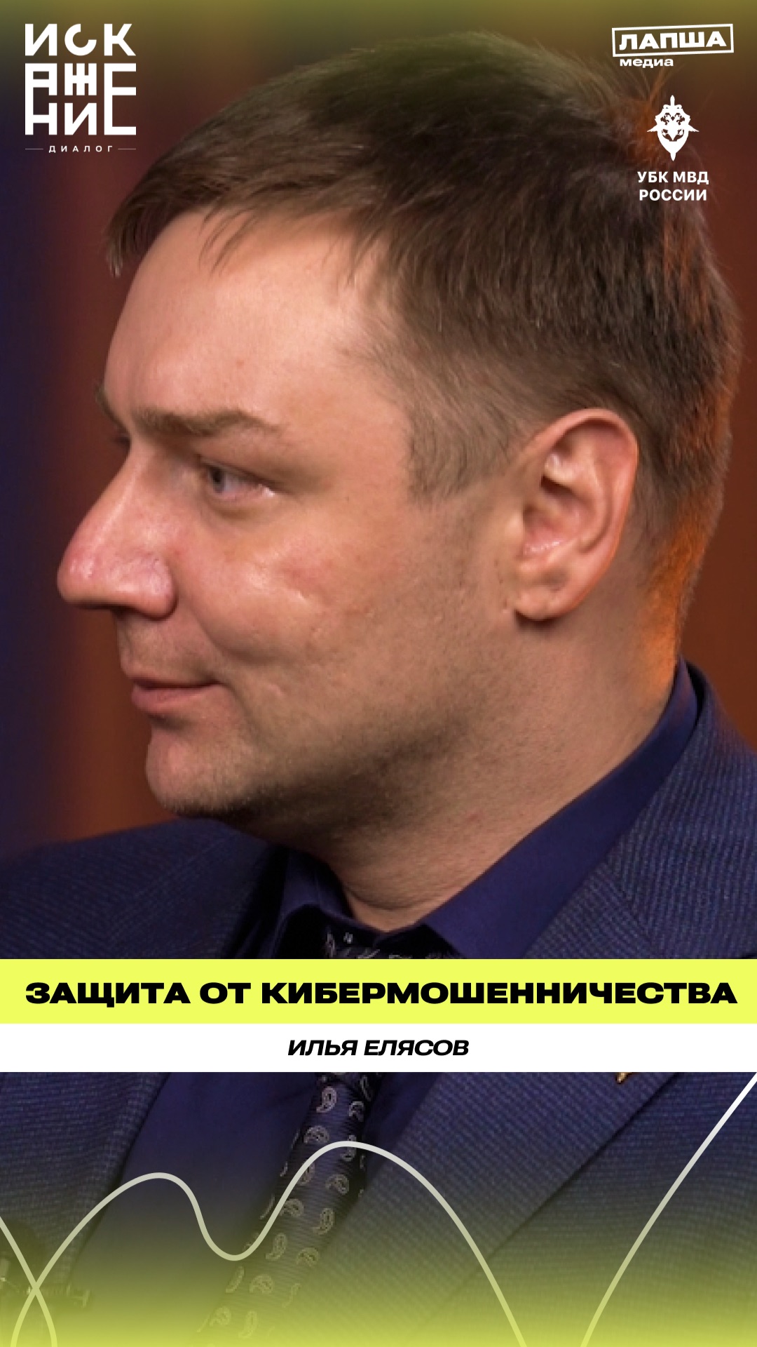 УБЕРЕЧЬ ДЕТЕЙ от киберопасности: рассказывает оперуполномоченный по особо важным делам
