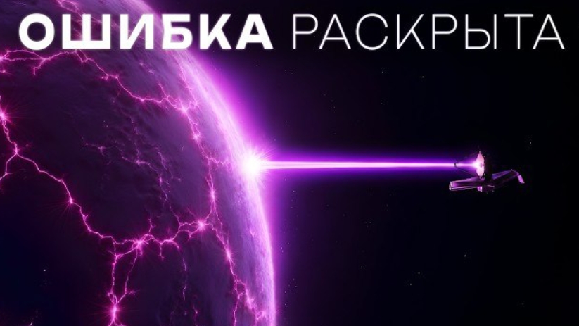 Телескоп Джеймс Уэбб обнаружил невероятное. Всё, что мы знали о космосе — ошибка