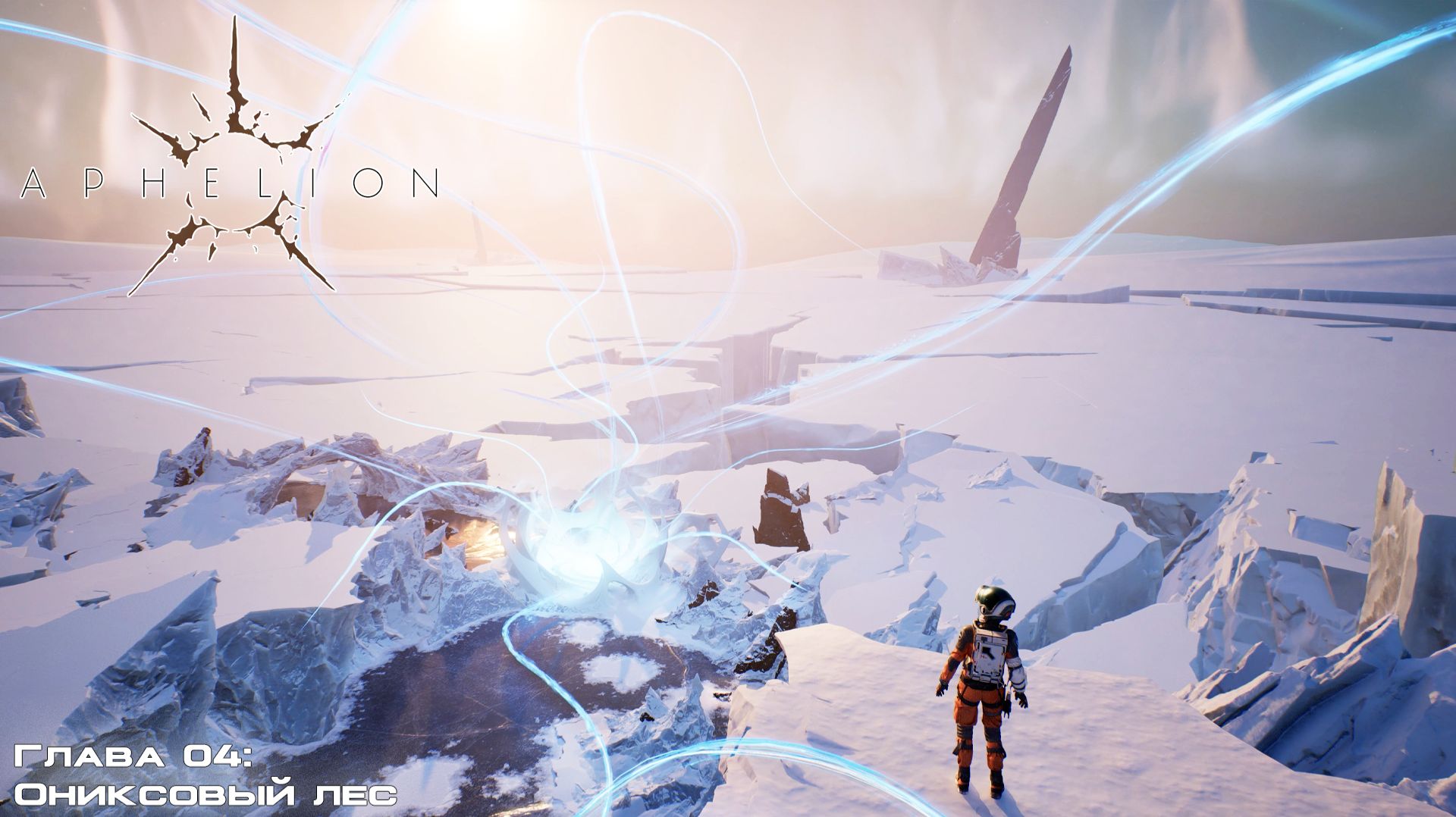[003] Aphelion - Глава 04 "Ониксовый лес"