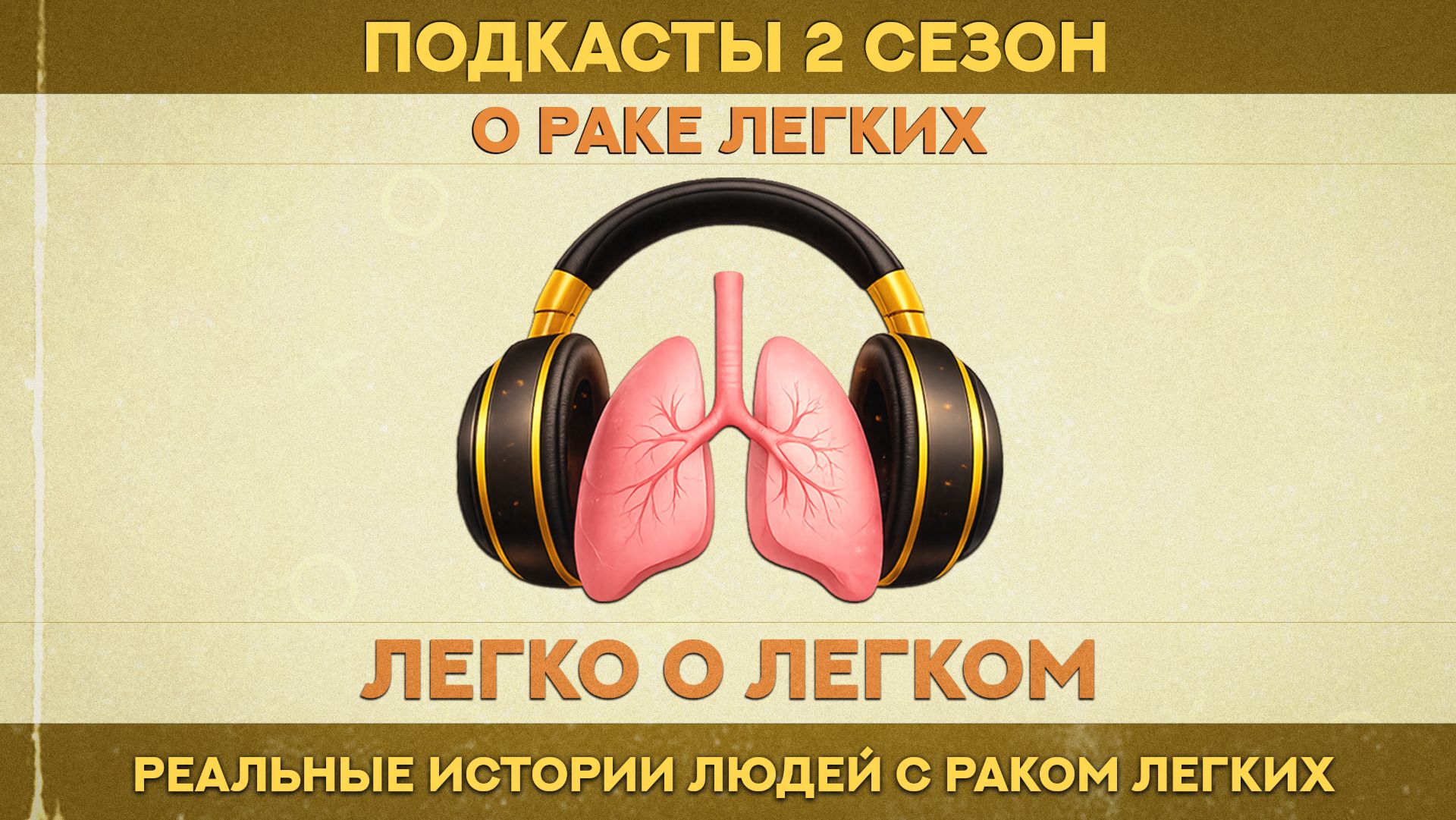 Легко о легком. 2 сезон 2 выпуск. История Рзаева Рагима