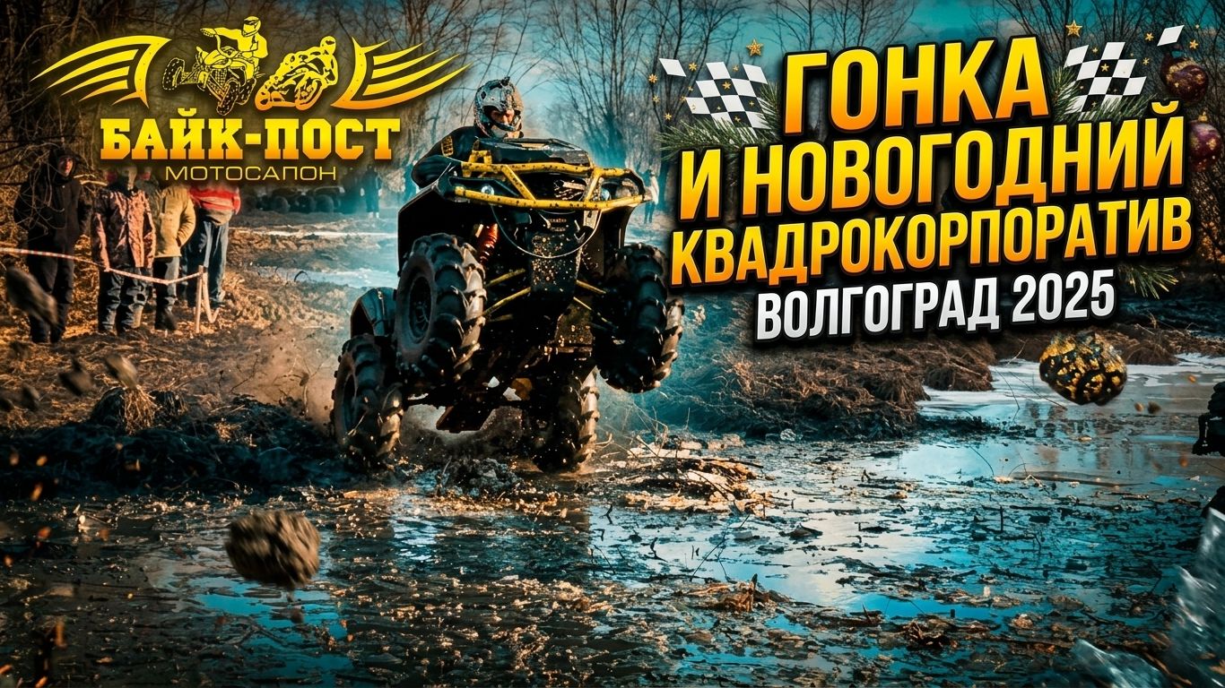 ГОНКА И КВАДРОКОРПОРАТИВ 2025 ТАКОГО ЕЩЕ НЕ ВИДЕЛИ 🔥 ЖЕСТКАЯ БИТВА ПО ГРЯЗИ И ЛЬДУ 🚜💪🏁