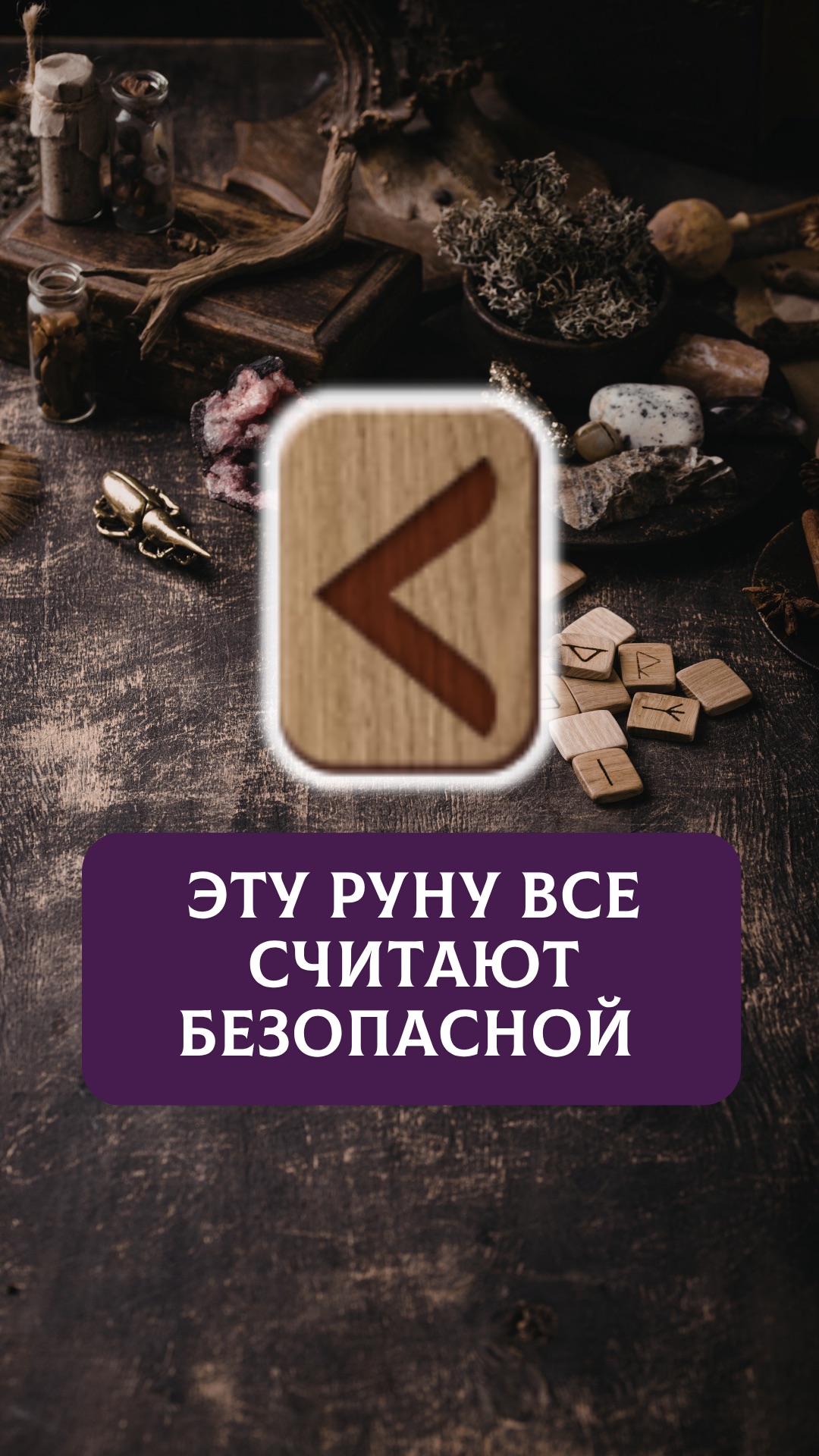Как руна Кано усиливает внутренние процессы