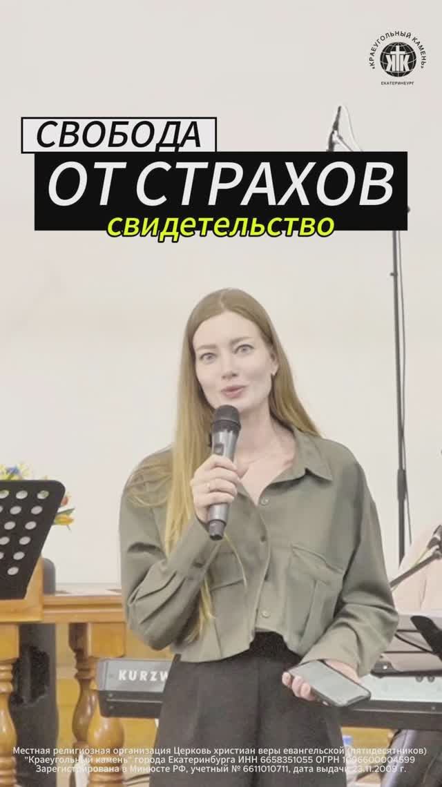 Свидетельство Елизавета Князева - СВОБОДА ОТ СТРАХОВ