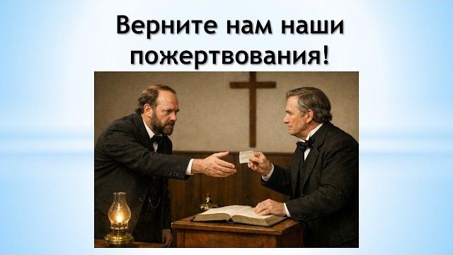 Степан Бойко. Верните нам наши пожертвования!