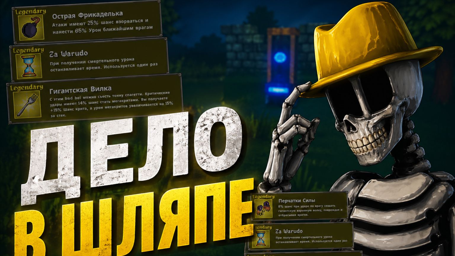 MEGABONK ▶ САМАЯ СИЛЬНАЯ ШЛЯПА В ИГРЕ