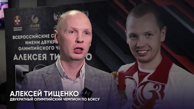 Всероссийские соревнования по боксу имени Алексея Тищенко