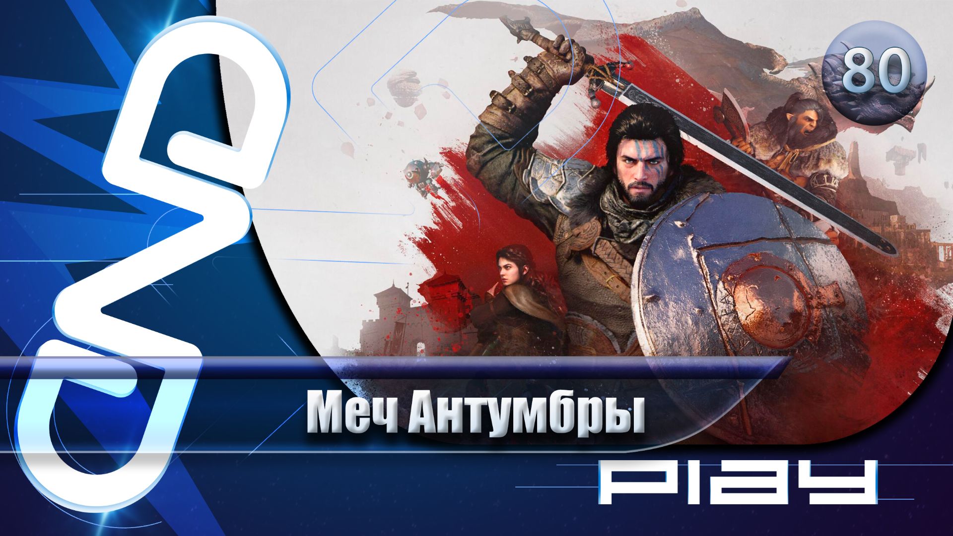 Прохождение Crimson Desert — часть 80: Меч Антумбры ☛ PS5