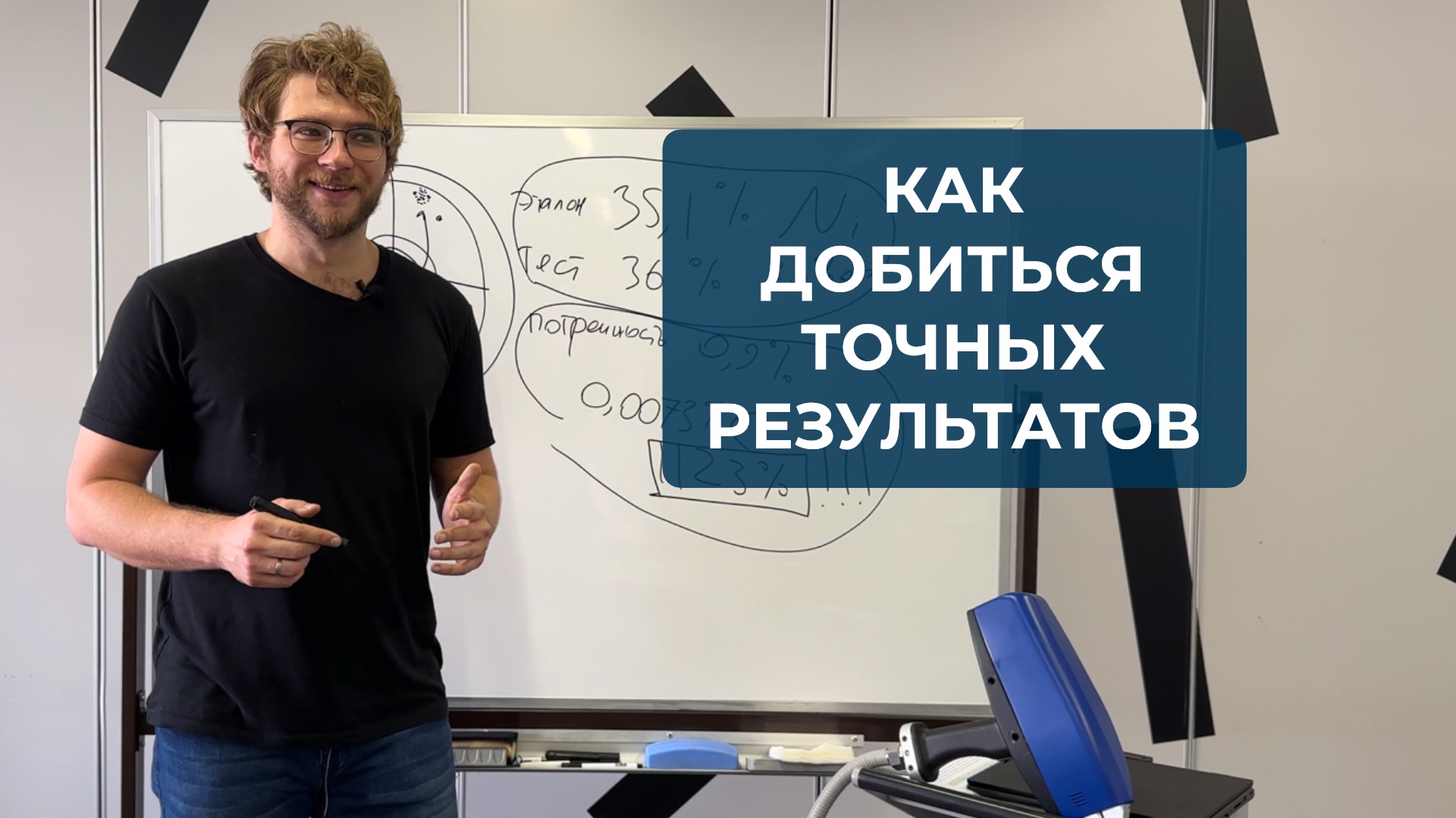 Настройка и проверка точности анализатора. Как правильно настроить спектрометр?