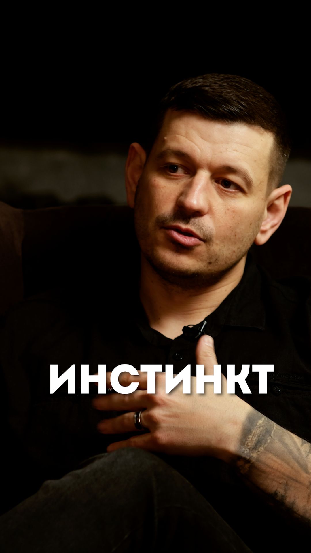 Инстинкт