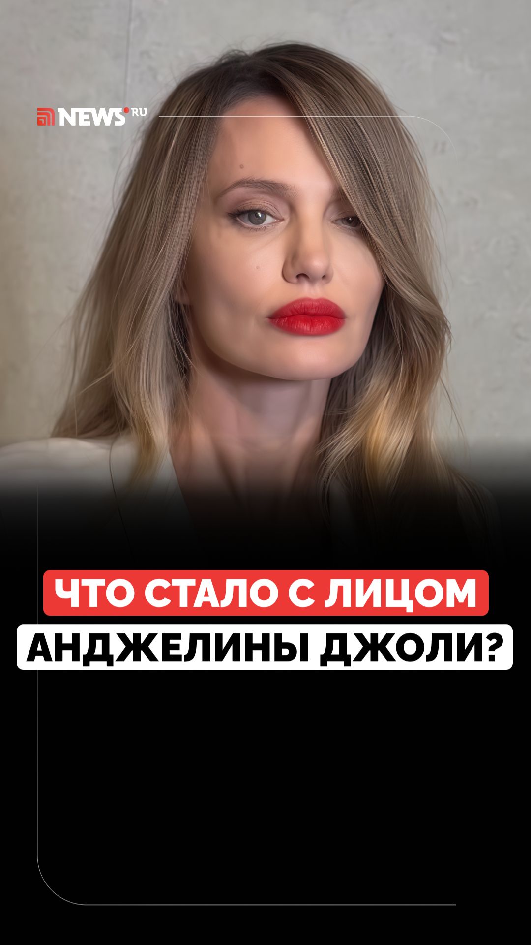 Неудачная пластика или болезнь? Фанаты гадают, что стало с лицом Анджелины Джоли