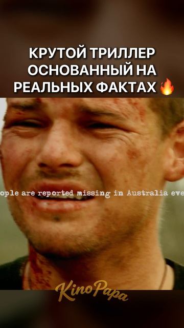 КРУТОЙ ТРИЛЛЕР ОСНОВАННЫЙ НА РЕАЛЬНЫХ ФАКТАХ 🔥| Волчья яма / Wolf Creek (2005) | #shorts #триллер