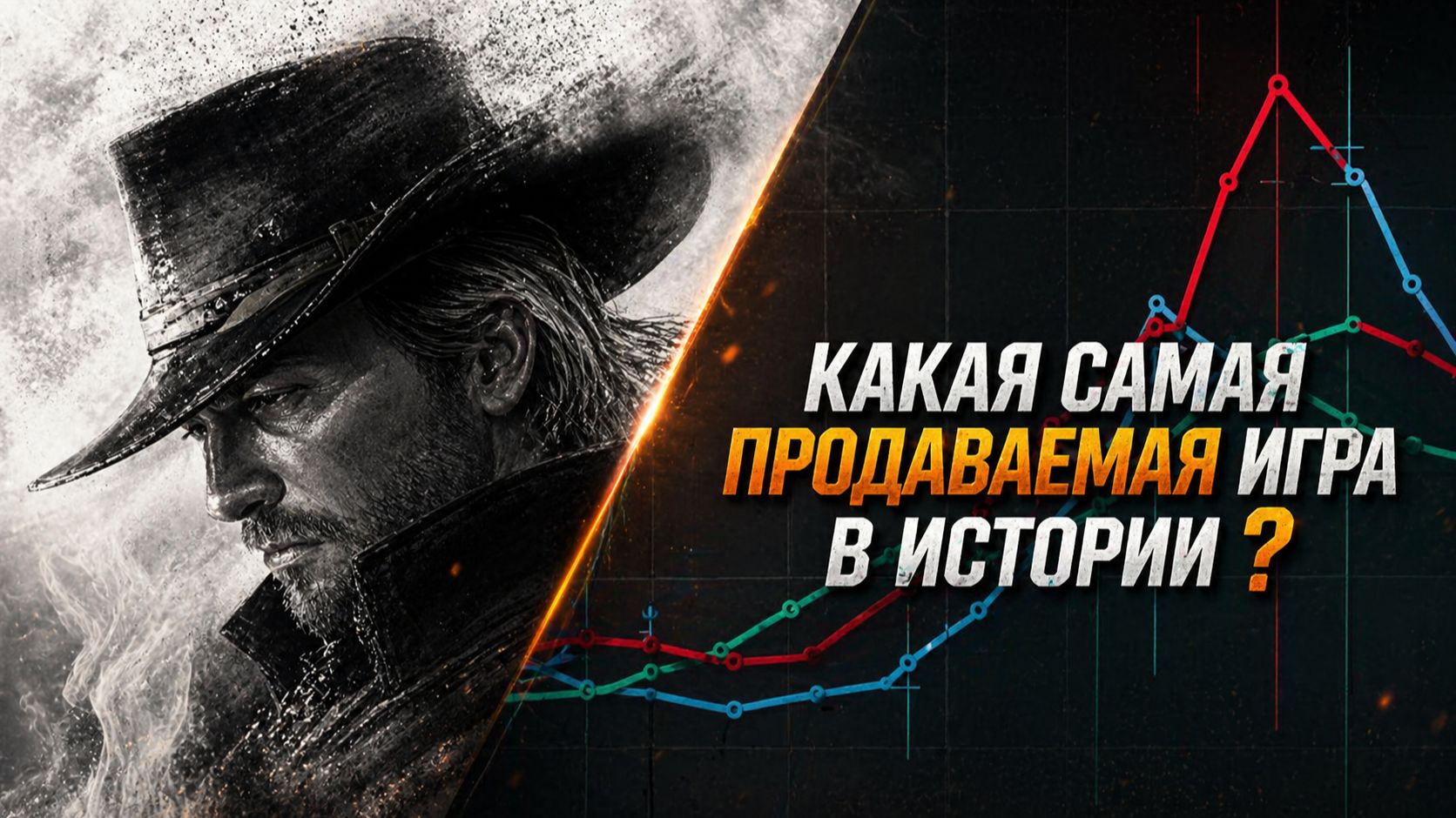 💰САМЫЕ ПРОДАВАЕМЫЕ ВИДЕОИГРЫ ЗА ВСЮ ИСТОРИЮ