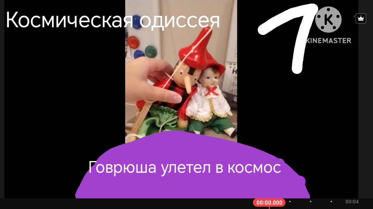 Космическая одиссея - 1 серия ( говрюша улетел в космос )