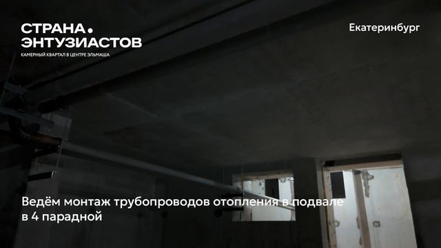 Ход строительства ЖК «Страна.Энтузиастов» в Екатеринбурге, 01.05.2026
