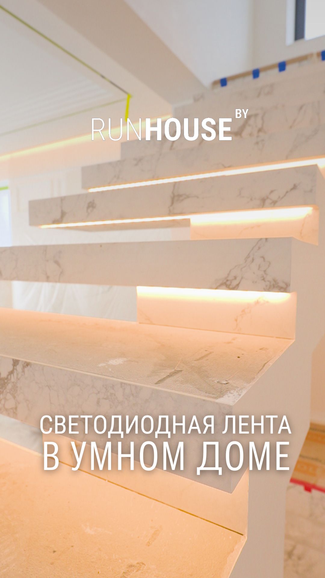 Светодиодная лента в Умном доме ⚙️