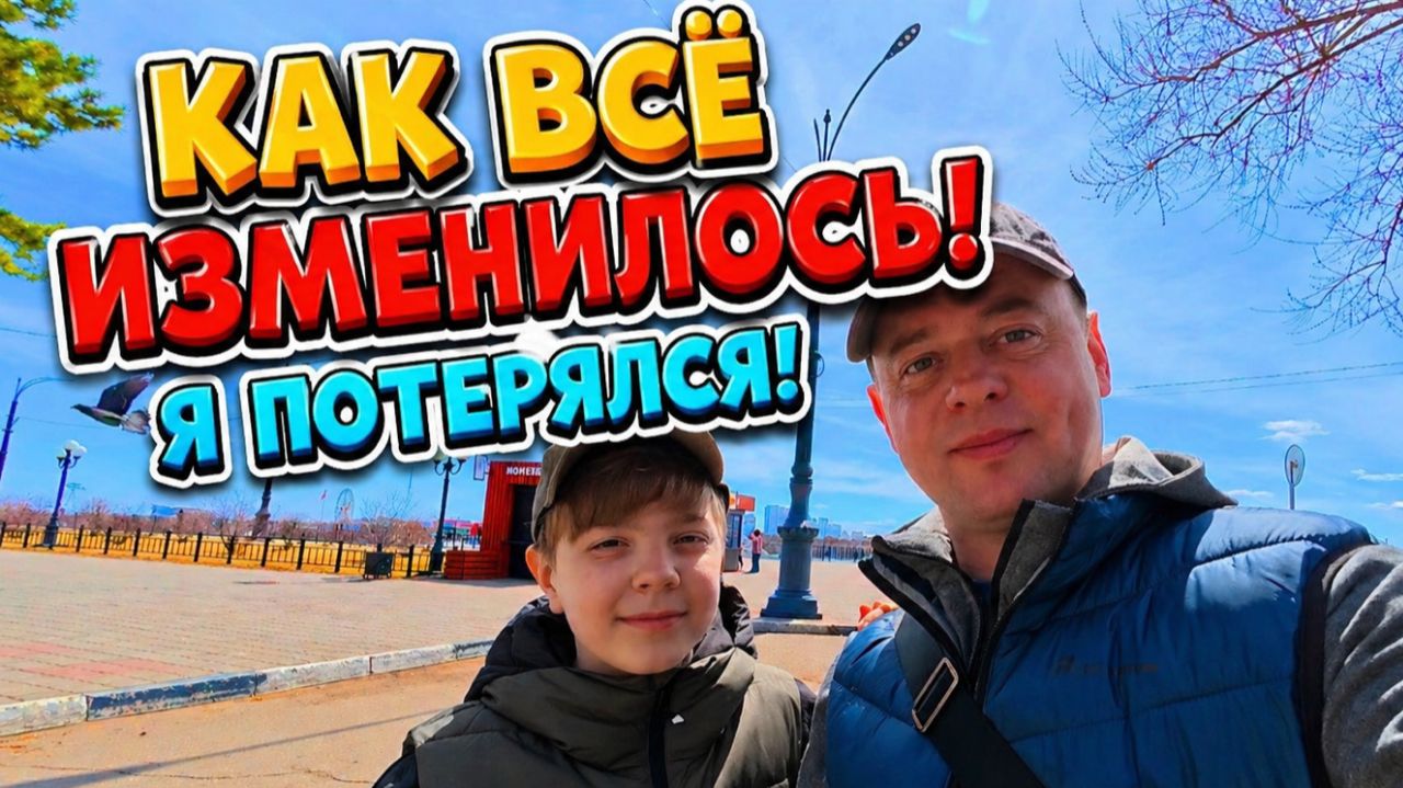 КАК ВСЁ ИЗМЕНИЛОСЬ! Потерялся! Я в ШОКе от происходящего!