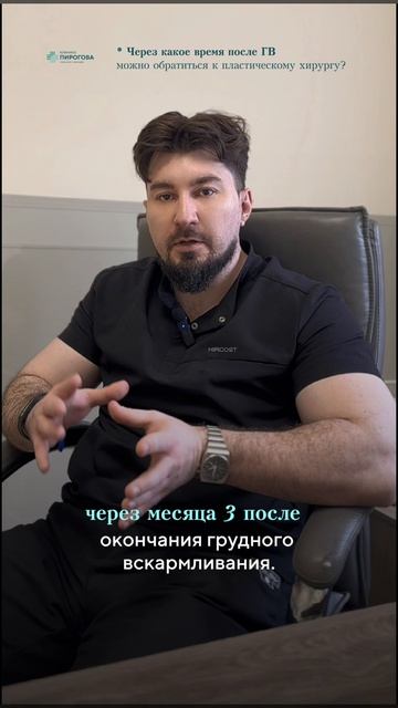 Через какое время после родов можно обратиться к пластическому хирургу?