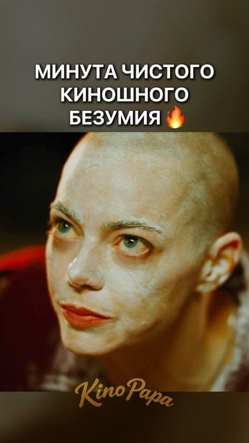МИНУТА ЧИСТОГО КИНОШНОГО БЕЗУМИЯ🔥 | Бугония / Bugonia (2025) | #shorts #триллер