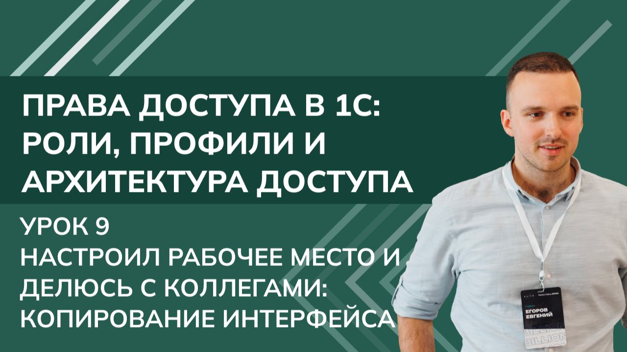 Права доступа в 1С: роли, профили и архитектура доступа
